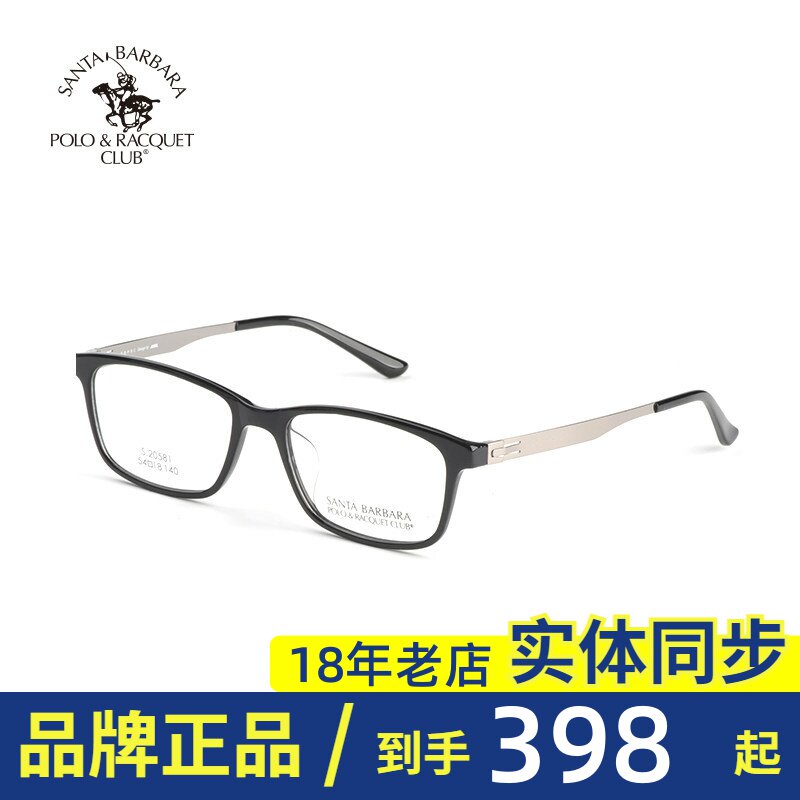 SBPRC圣大保罗超薄板材镜架韩版全框方框圆脸近视眼镜框男S.20581