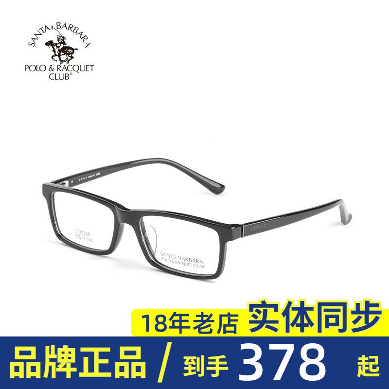 SBPRC圣大保罗近视镜架板材眼镜框经典方框男镜框S.20589