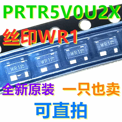 PRTR5V0U2X 丝印WR1 超低电容双轨至轨ESD保护二极管 全新 可直拍