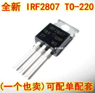 原装全新 IRF2807PBF IRF2807 TO-220 MOS场效应管IC芯片