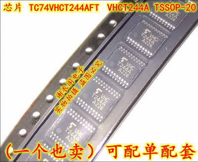 全新原装TC74VHCT244AFT VHCT244A T244A TSSOP-20八路总线缓冲器