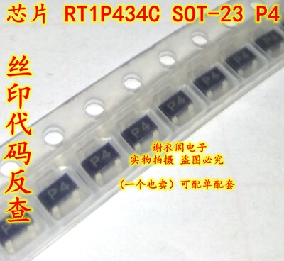 全新原装 RT1P434C SOT-23 丝印P4 反向开关接口驱动器PNP晶体管