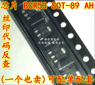 原装全新 BCX53 SOT-89 丝印AH PNP中功率晶体管