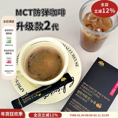 限时拍2送1▲韩国MCT生酮咖啡