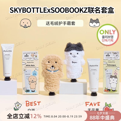 SKYBOTTLE小众香氛护手霜