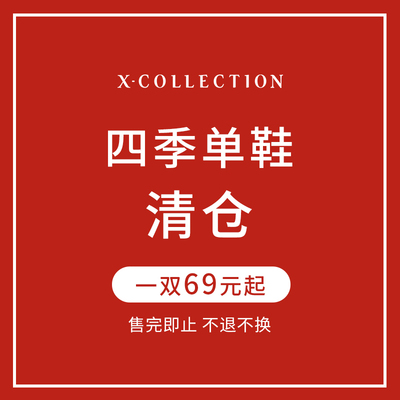 断码清仓浅口细高跟鞋