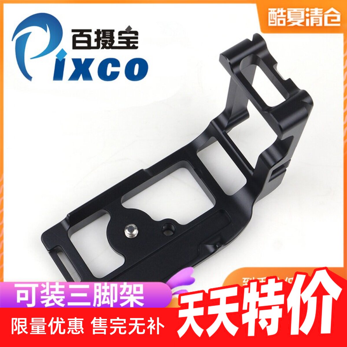 Pixco百摄宝佳能L型快装板EOS5DMarkIII5D3单反相机底座竖拍手柄