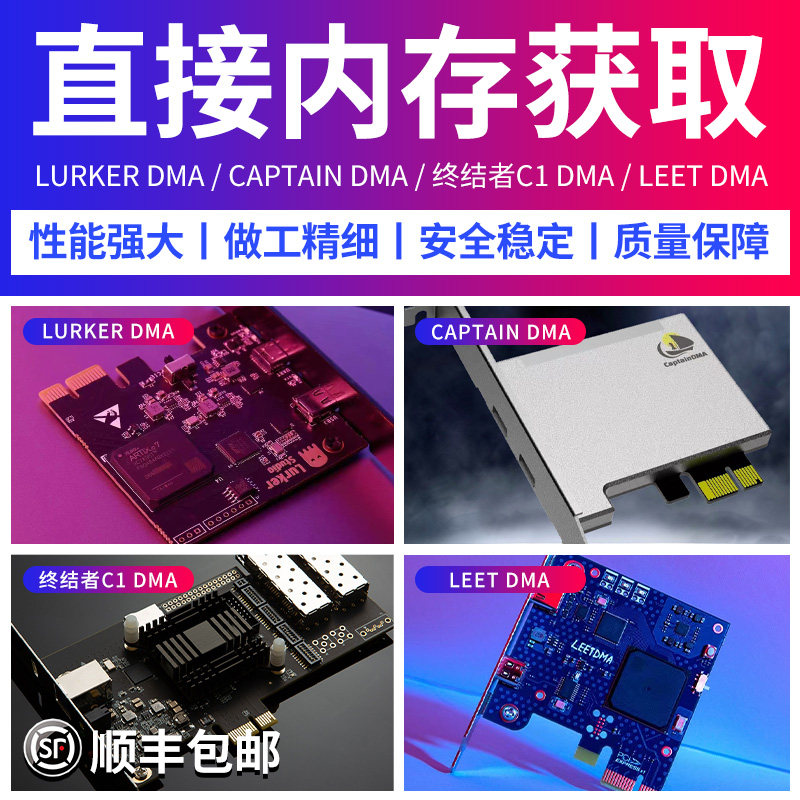 DMA Lurker DMA Captain DMA银盾leet终结者 PCIE内存读写单_虎窝淘