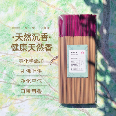 【纯天然沉香】礼佛上供卫生熏香拜拜家用供佛香供香财神香竹签香
