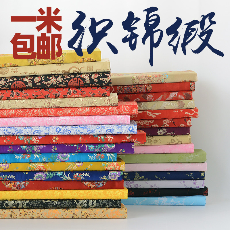 绸缎布料织锦缎中国风旗袍服装仿古唐装真丝绸布料手工diy面料