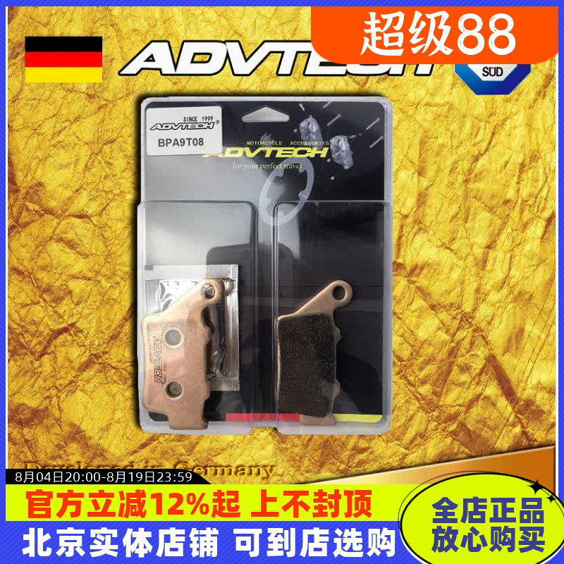 ADVTECH高端刹车片 CF春风系列