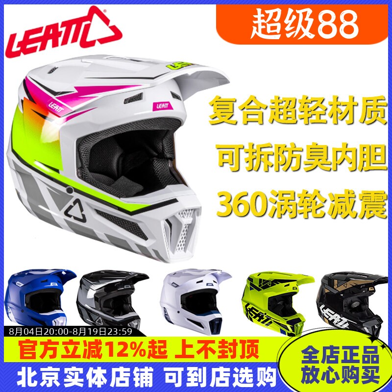 LEATT头盔2.5越野盔3.5摩托车场地竞技攀爬速降通风超轻夏季头盔