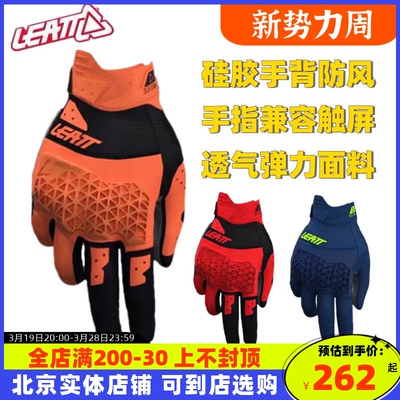 LEATT手套越野3.5拉力攀爬速降滑胎林道防摔男女夏季网眼透气秋冬