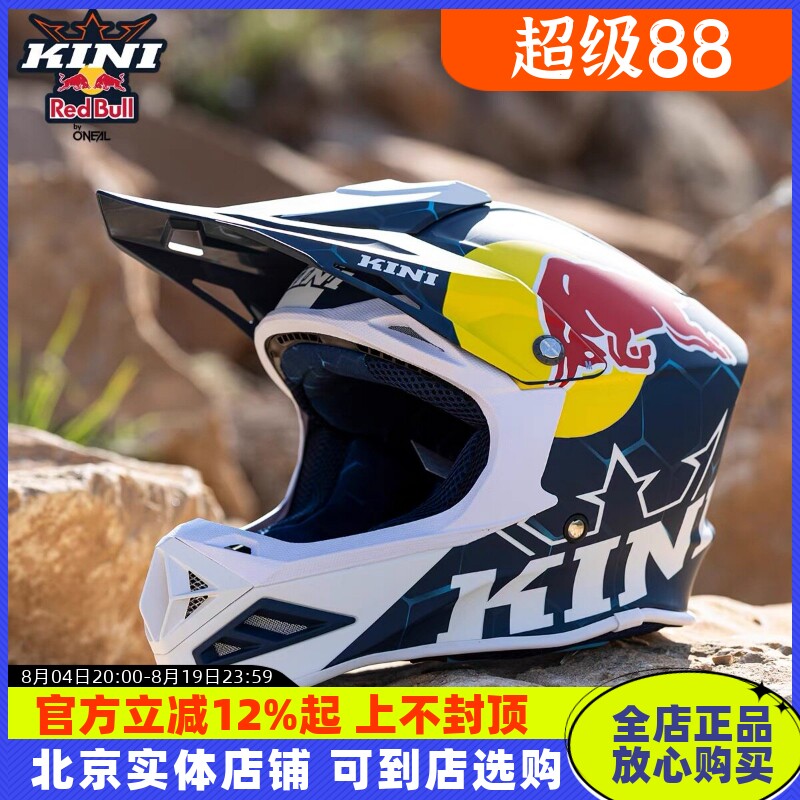 KINI红牛越野头盔碳纤维摩托leatt全盔林道场地超轻四季fox艾诺