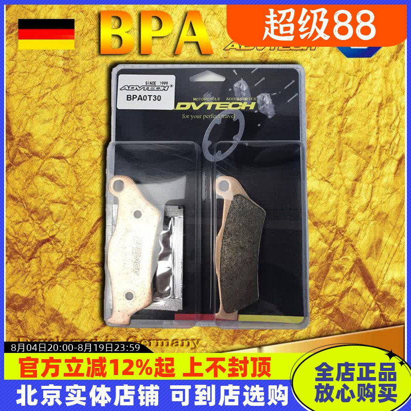 ADVTECH高端刹车片 适用于KTM系列车型790 890 1290