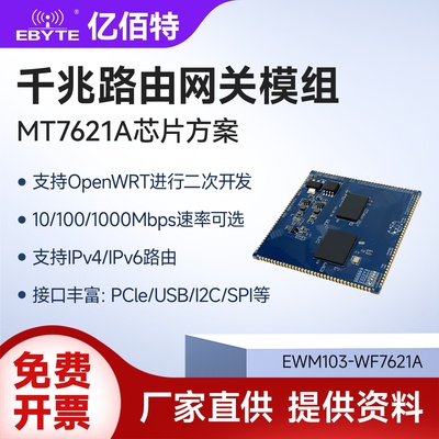 MT7621A双核全千兆路由网关模块