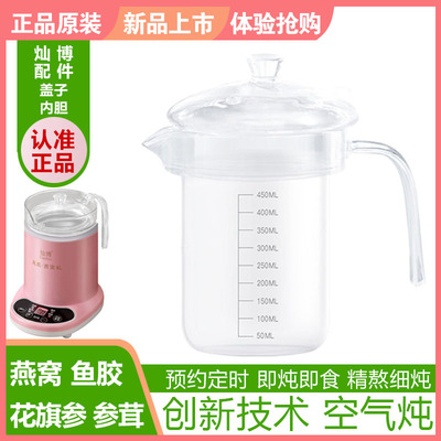 灿博玻璃内胆预约电炖盅