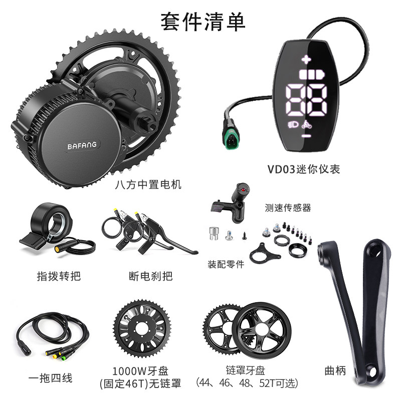 BAFANG八方中置电机套件自行车改装电动车助力器山地车改装电机