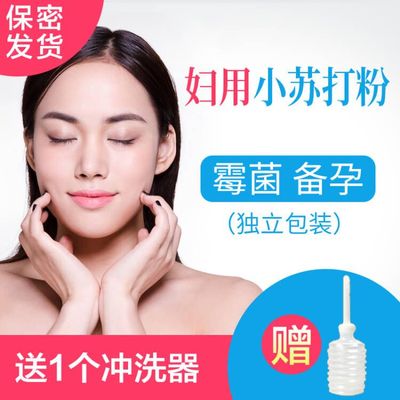 妇用小苏打粉霉菌性阴炎/备孕