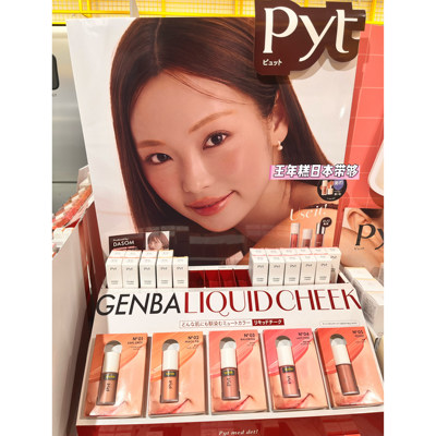 Pyt柔雾水彩氛围感自然细腻液体腮红LE SSERAFIM化妆师监修