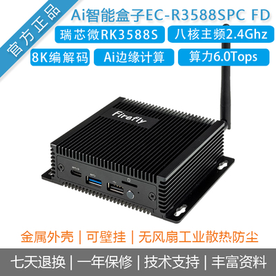 EC-R3588SPC主机瑞芯微RK3588S