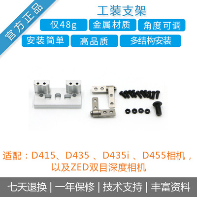 [相机支座]ROS深度体感摄像头realsense D435 D435i D455相机