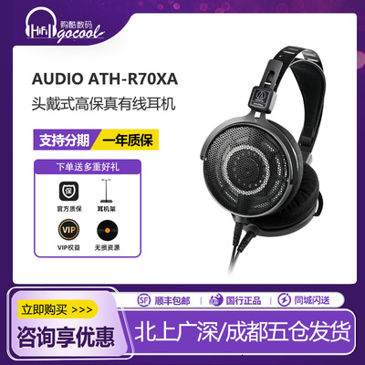 铁三角ATH-R70Xa头戴式耳机