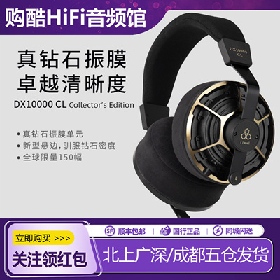 FinalDX10000CL超旗舰耳机