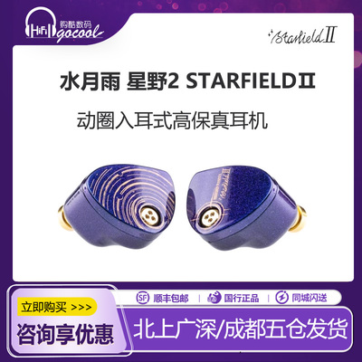 蓝紫升级变色有线耳机水月雨星野