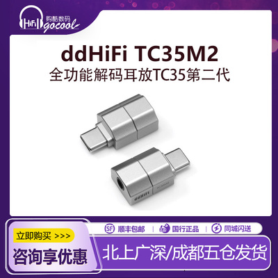 ddHiFi TC35i TC35M2 TC35CM2手机小尾巴解码耳放Type-c转3.5耳机