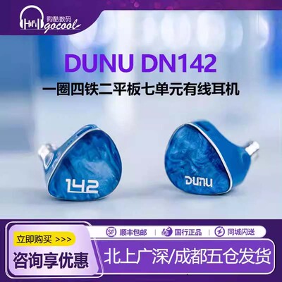 达音科DN142入耳式动圈耳机