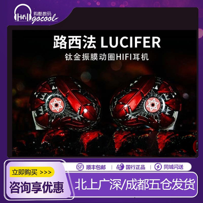 ARTPICALLucifer路西法入耳耳机