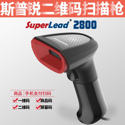 Superlead斯普锐2800二维