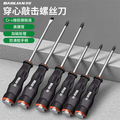 保联穿心螺丝刀坚固耐用强磁防蚀