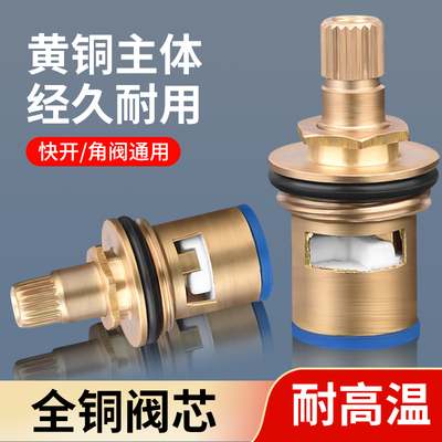 水龙头阀芯三角阀门单冷热通用