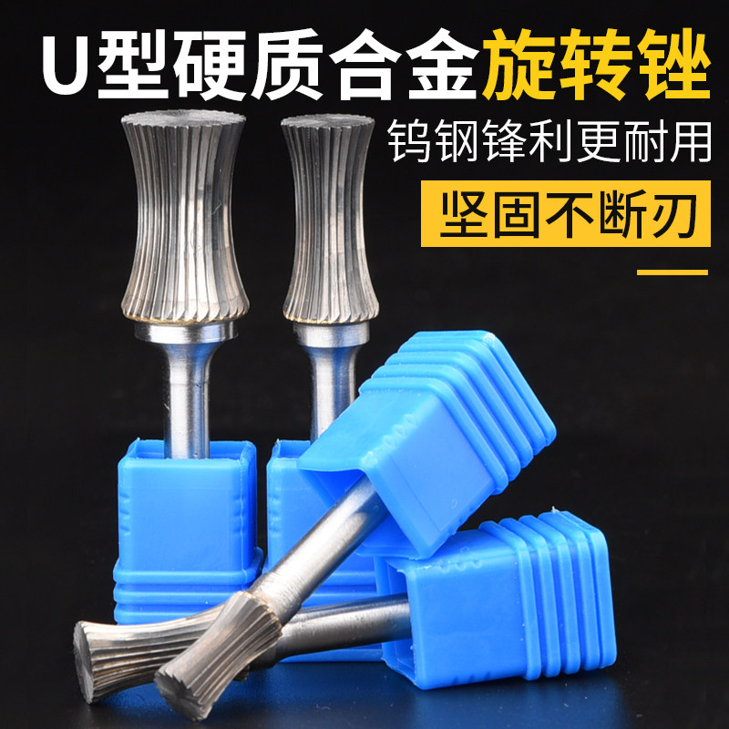 硬质合金旋转锉 U型圆柱钨钢铣刀金属雕刻打磨头金属合金钨钢磨头