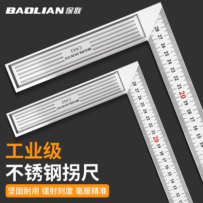 保联不锈钢角尺工业级多功能钢尺