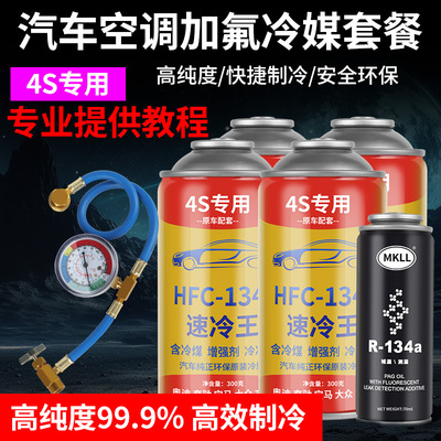 汽车速冷王空调加氟R134a冷媒环保制冷剂工具套装雪种车用氟利昂