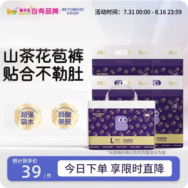 孩子王贝特倍护山茶花婴儿纸尿裤超薄透气男女宝宝拉拉裤尿不湿