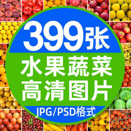 夏季热带高清水果蔬菜图片美工装修海报设计摄影图库PS背景素材