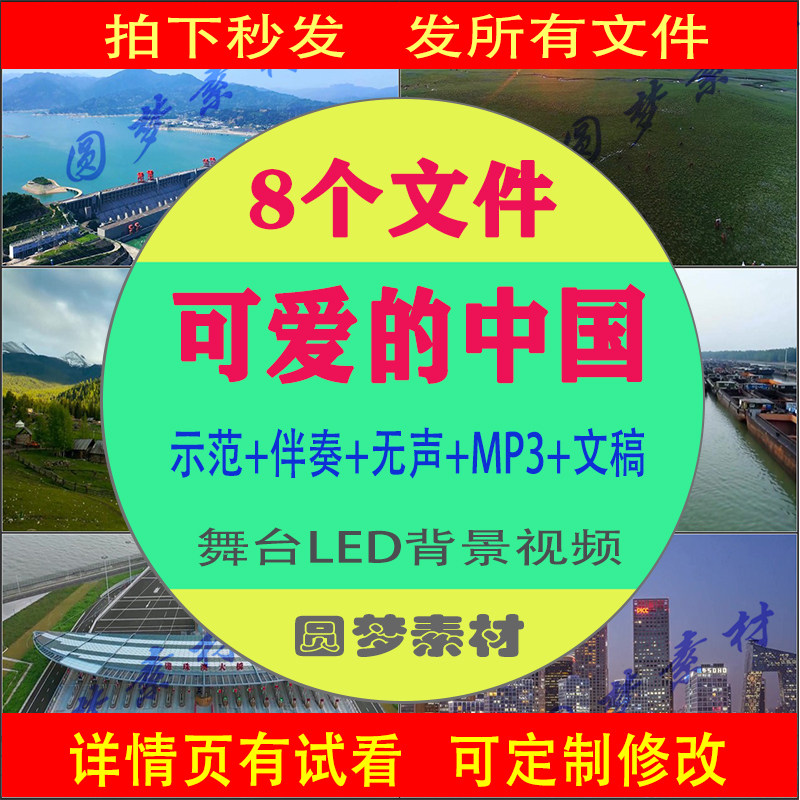 《可爱的中国》爱国主题朗诵背景音乐舞台LED高清背景视频素材