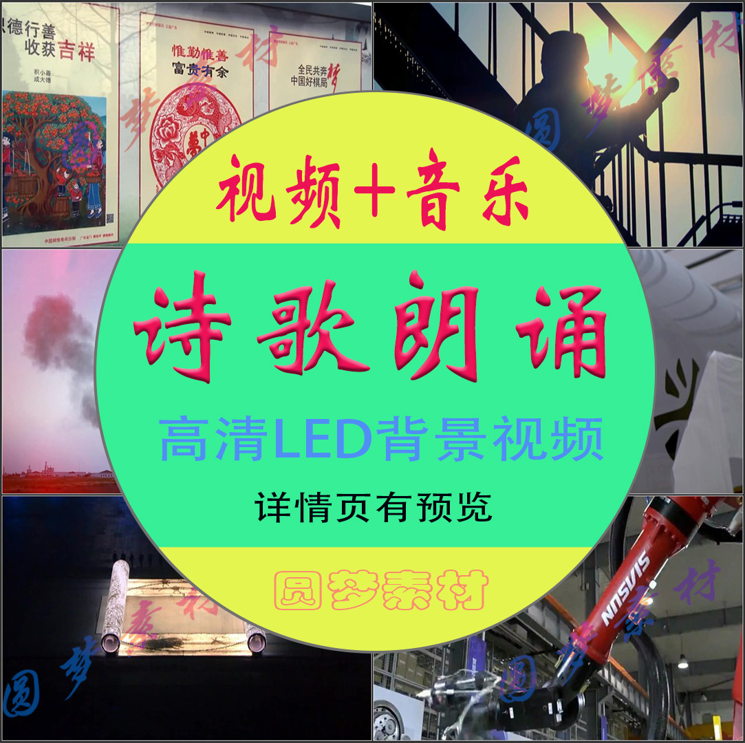 中国梦 爱国诗词朗诵演讲 背景音乐LED舞台背景视频素材