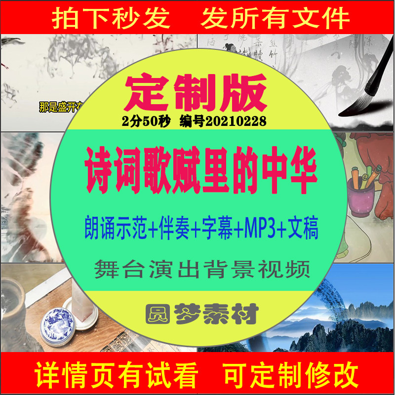 诗词歌赋里的中华朗诵背景视频背景音乐伴奏配乐mp3朗诵词