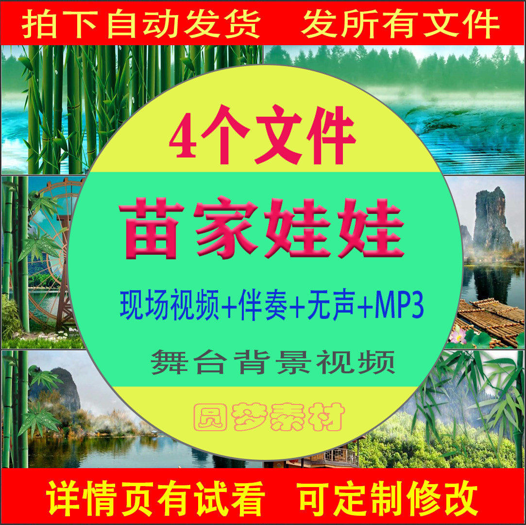 幼儿舞蹈表演《苗家娃娃》Led背景视频演出配乐伴奏苗族风景竹林