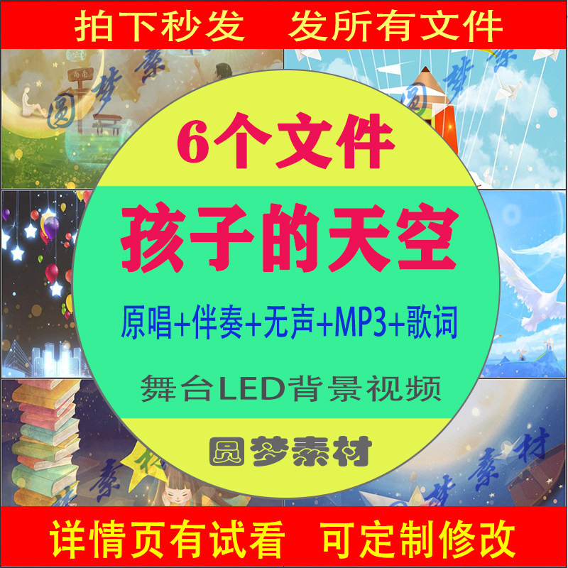 孩子的天空歌曲伴奏音乐舞蹈背景视频六一儿童节目表演led背景视
