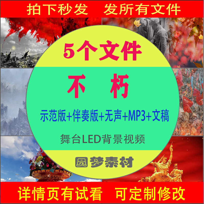 不朽 爱国诗歌朗诵配乐 mp3文稿 led大屏幕背景视频素材