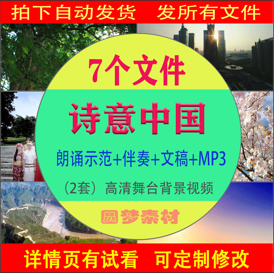 诗意中国 爱国诗词朗诵伴奏MP3舞台表演LED大屏幕背景视频素材