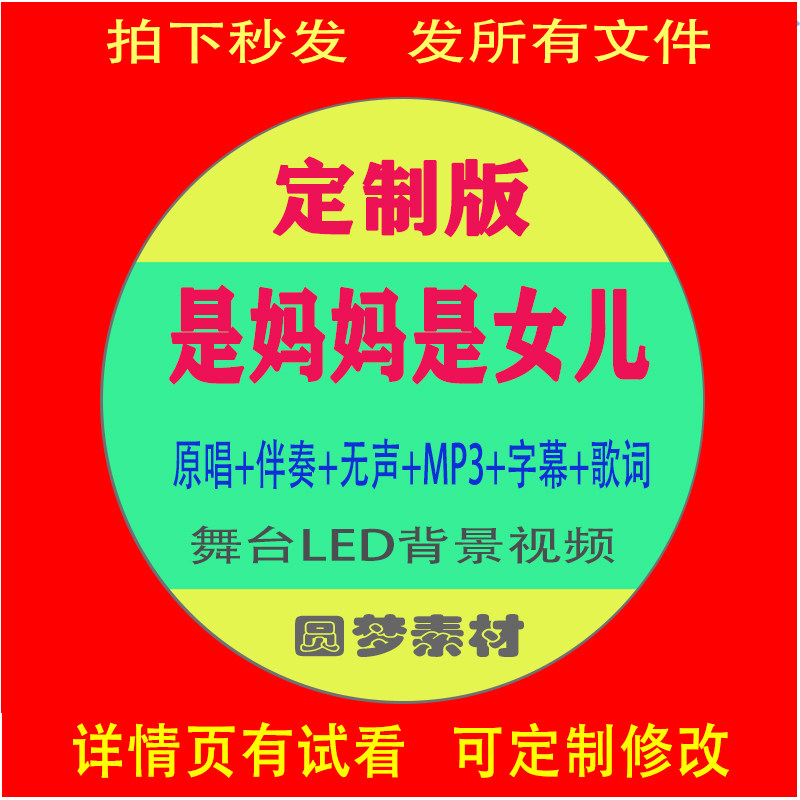 是妈妈是女儿黄绮珊希林娜依高伴奏带字幕原唱背景视频伴奏音乐