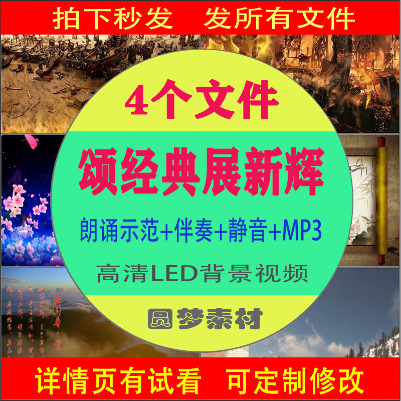 诵经典展新辉 经典诵读朗读 配乐伴奏背景音乐舞台LED大屏幕视频