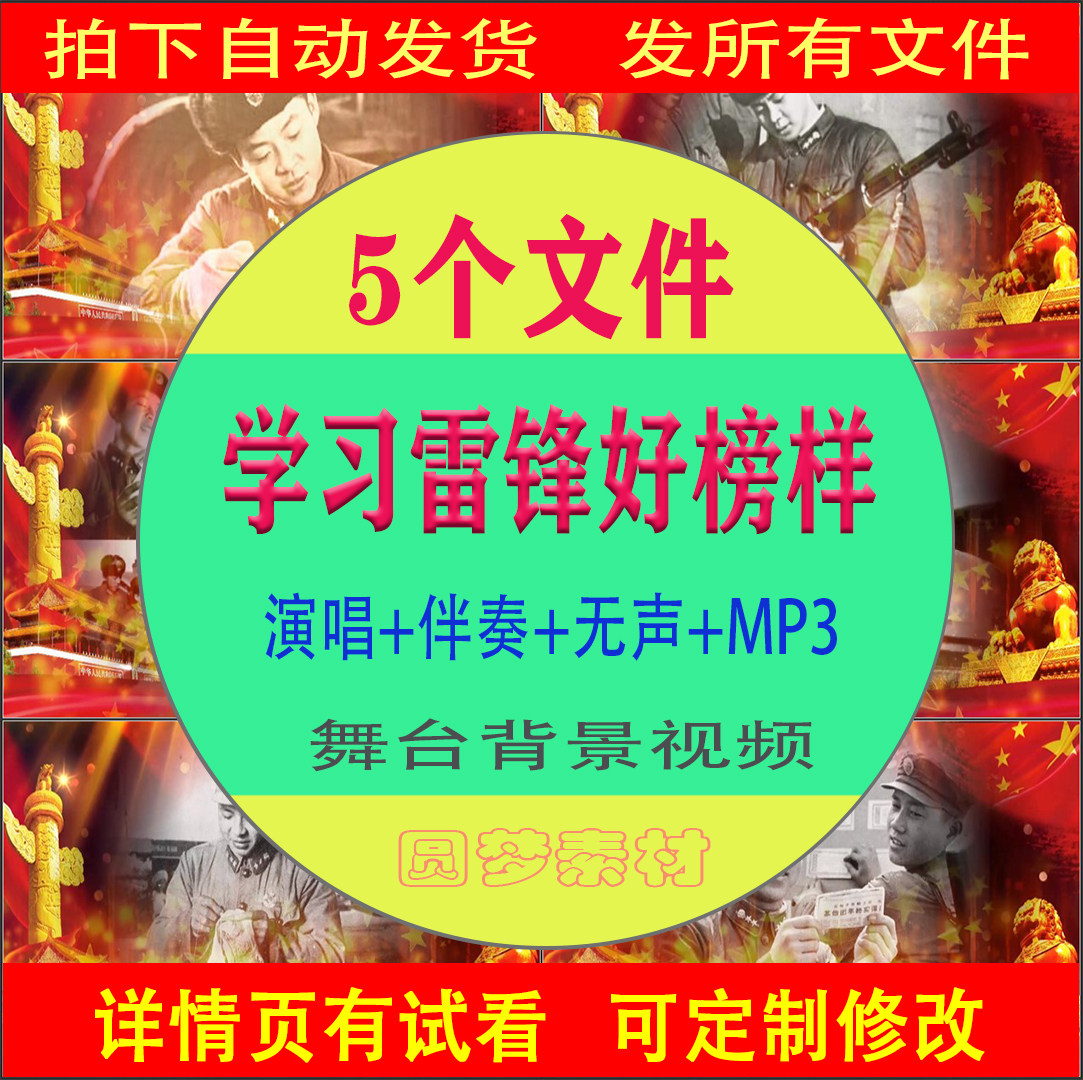 学习雷锋好榜样雷锋精神朗诵比赛演讲音乐伴奏舞台背景视频素材